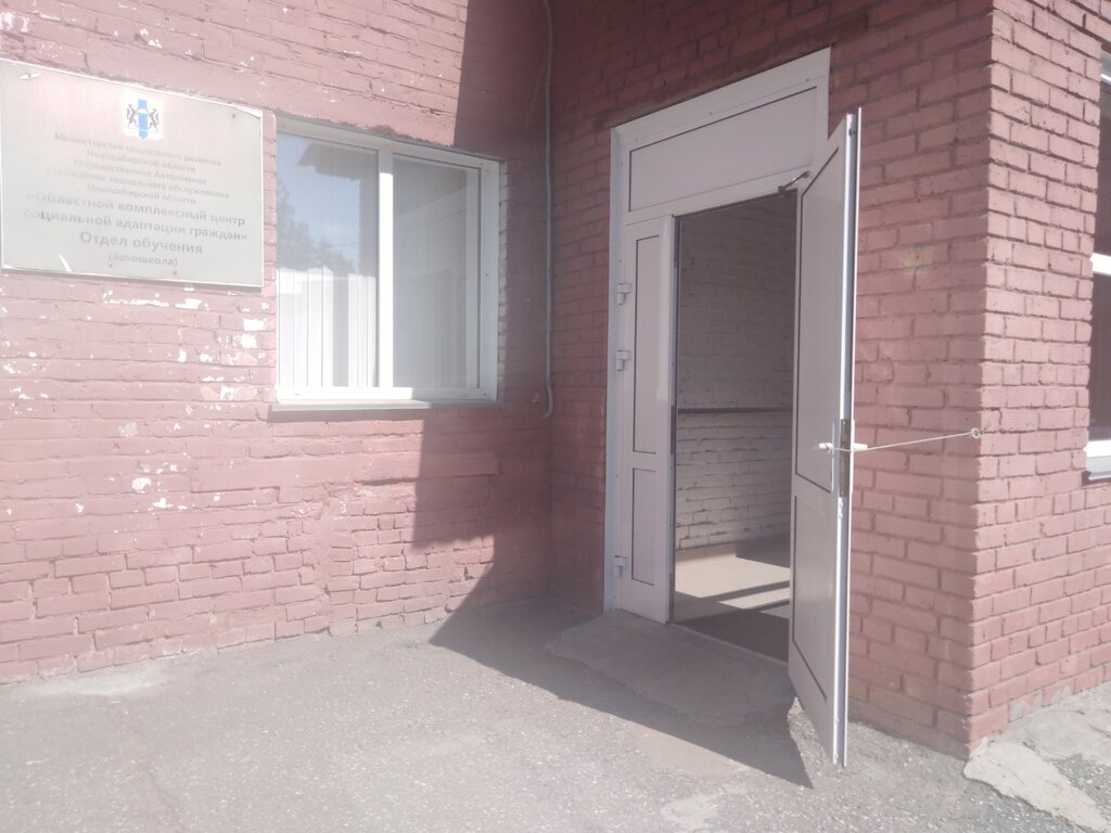 Eğitim merkezleri Областной комплексный центр социальной адаптации граждан, Novosibirsk, foto