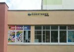 Runa Grum (Zholudzieva Street No:135), evcil hayvan kuaförleri  Vawkavysk'den