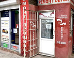 Ремонт обуви (Karaeva Street No:1), ayakkabı tamiri  Makhachkala'dan