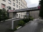 ГНОКБ, плановое приемное отделение (Nemirovicha-Danchenko Street No:130к8), hastaneler  Novosibirsk'ten