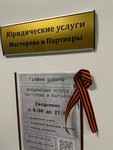 Masterova. Corporate expert & lawyer (Novotushinskaya ulitsa No:2, Putilkovo Village), hukuk büroları  Moskova ve Moskovskaya oblastından