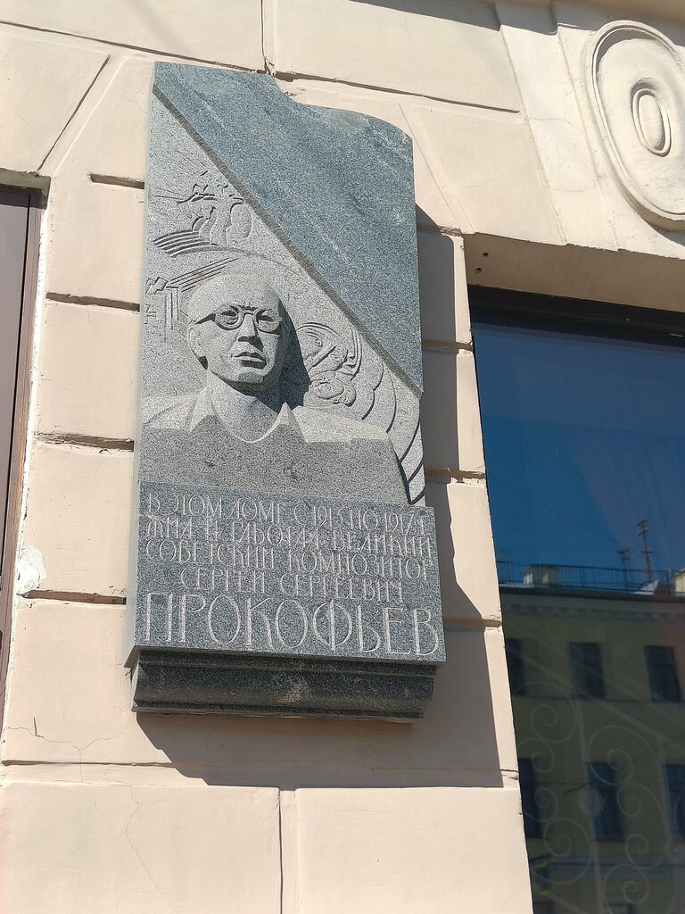 Anıt levhası, anıt taş С.С. Прокофьеву, Saint‑Petersburg, foto