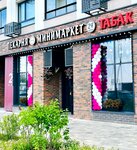 Мини Маркет 24 (Yasnaya ulitsa No:1к2), market  Aprelevka'dan