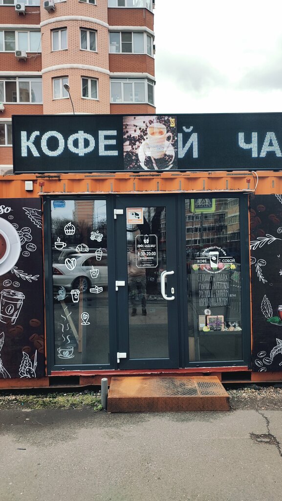 Al götür kahve Кофе будешь?, Krasnodar, foto