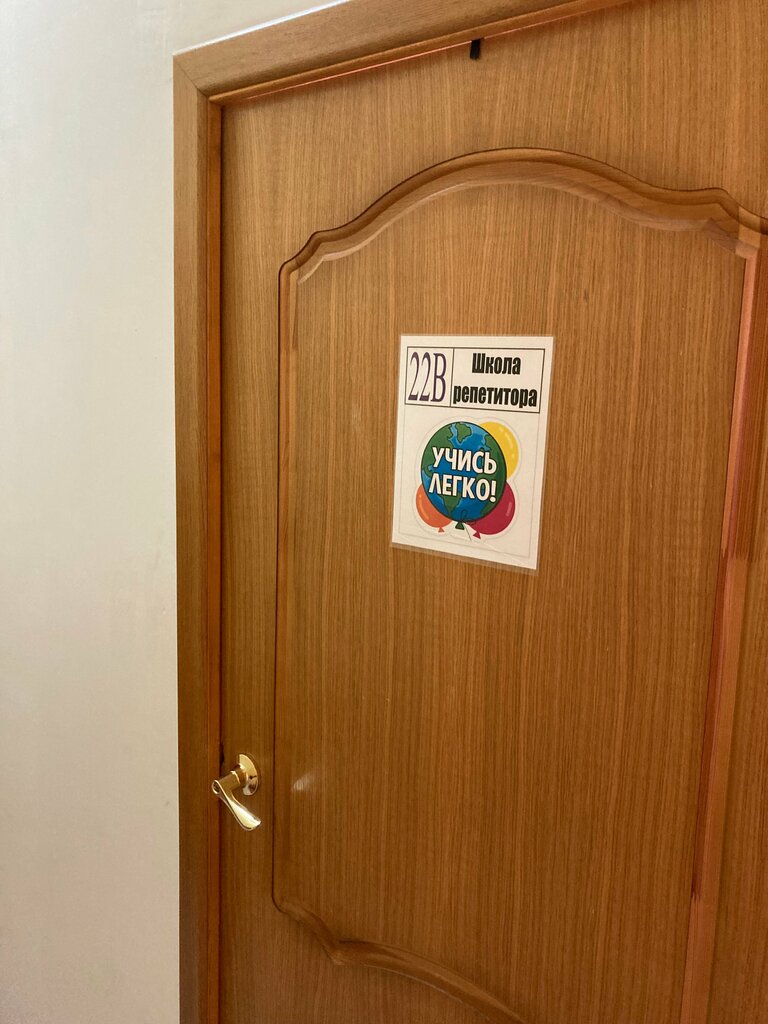 Kurs Учись легко, Odintsovo, foto