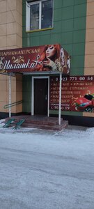 Милашка (proyezd Safyanovykh No:7А), kuaförler  Minusinsk'ten