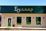 Булгар (Severnaya ulitsa No:21/7), kafe  Oktiabrski'den