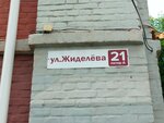 Iva Ozdorovitelny tsentr (Zhidelyova Street No:21), masaj salonları  İvanovo'dan