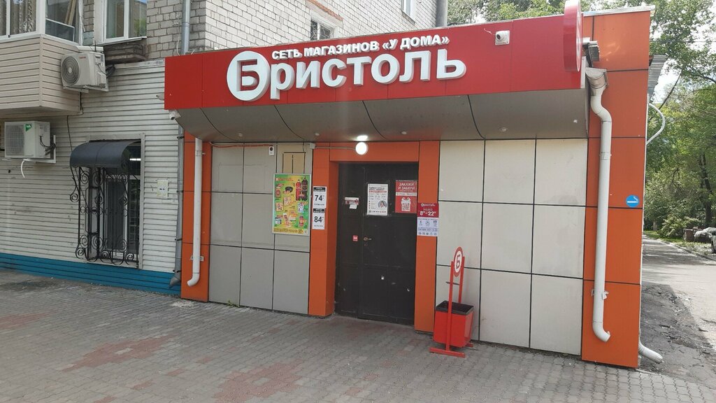 Alkollü içecekler Bristol, Habarovsk, foto