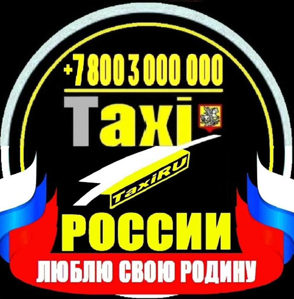 Taksi Mezhdugorodneye, Dolgoprudny, foto