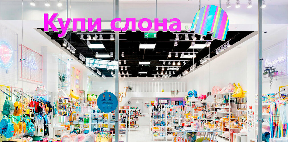 Hediyelik eşya mağazaları Kupi Slona, Murmansk, foto