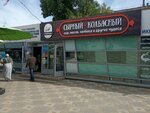 Гурманыч (Opolchenskaya Street No:11А/15), kasap, şarküteri  Volgograd'dan