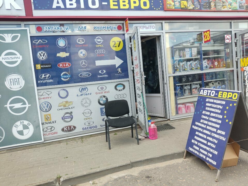 Otomobil yedek parçaları Мир авто, Voronej, foto