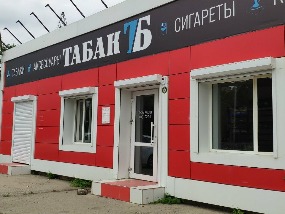 Tütün, sigara mağazaları Табак, Stavropol, foto