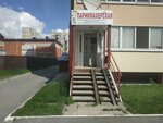 Парикмахерская (ulitsa Muravlenko No:3), kuaförler  Tiumen'den