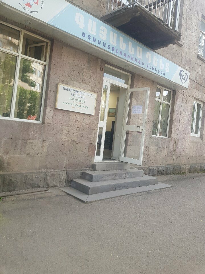 Özel ağız ve diş sağlığı klinikleri ve muayenehaneleri Gayanna dent, Vanadzor, foto
