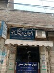 Aghwan Medical Store (Maqbool Road No:176), eczaneler  Lahor'dan