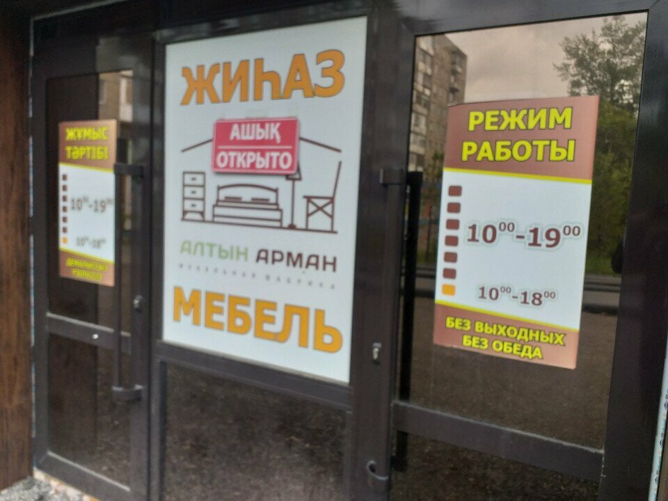 Mobilya mağazaları Altyn Arman, Temirtav, foto