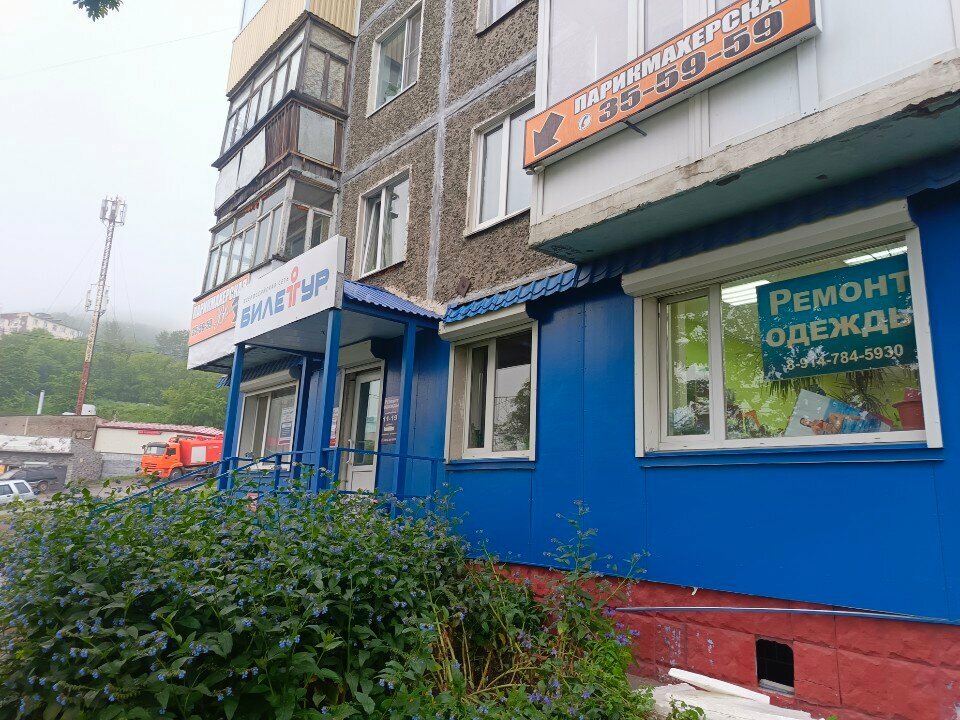 Kıyafet tamiri Ремонт одежды, Petropavlovsk, foto