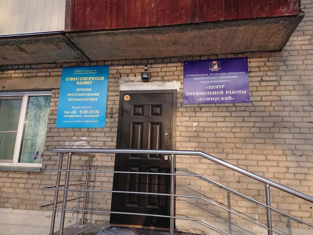 Kurs Pashinsky Extracurricular Work Center, Novosibirsk, foto