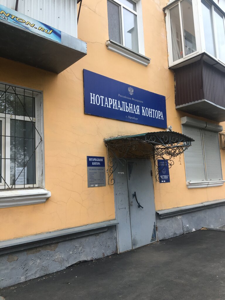 Noterler Notarius Serkova I. A., Orenburg, foto