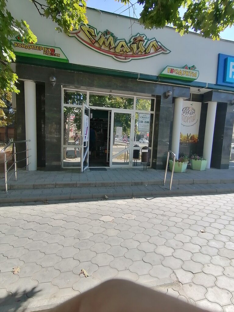 Market Смайл, Slaviansk‑na‑Kubani, foto