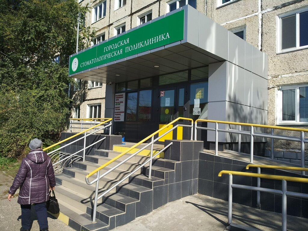 Diş sağlığı poliklinikleri Городская стоматологическая поликлиника, Sayanogorsk, foto