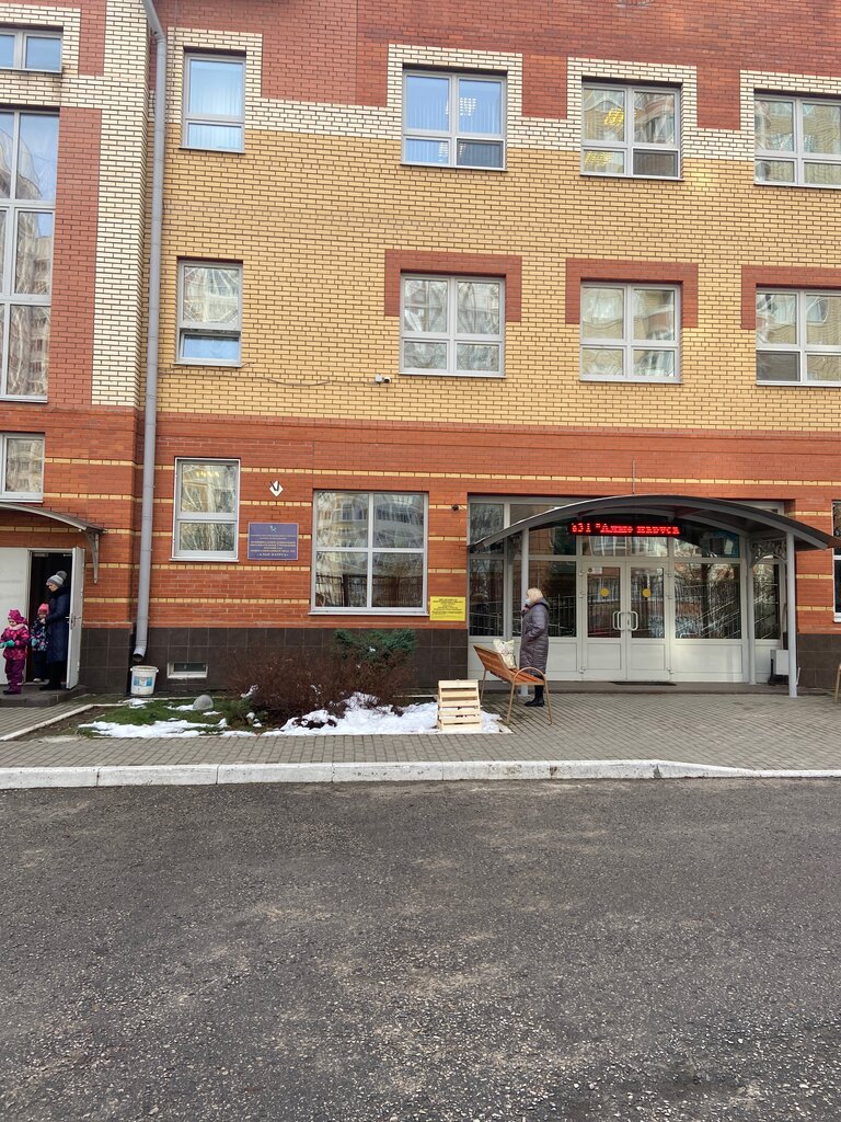 Anaokulları Detsky sad № 31, Podolsk, foto