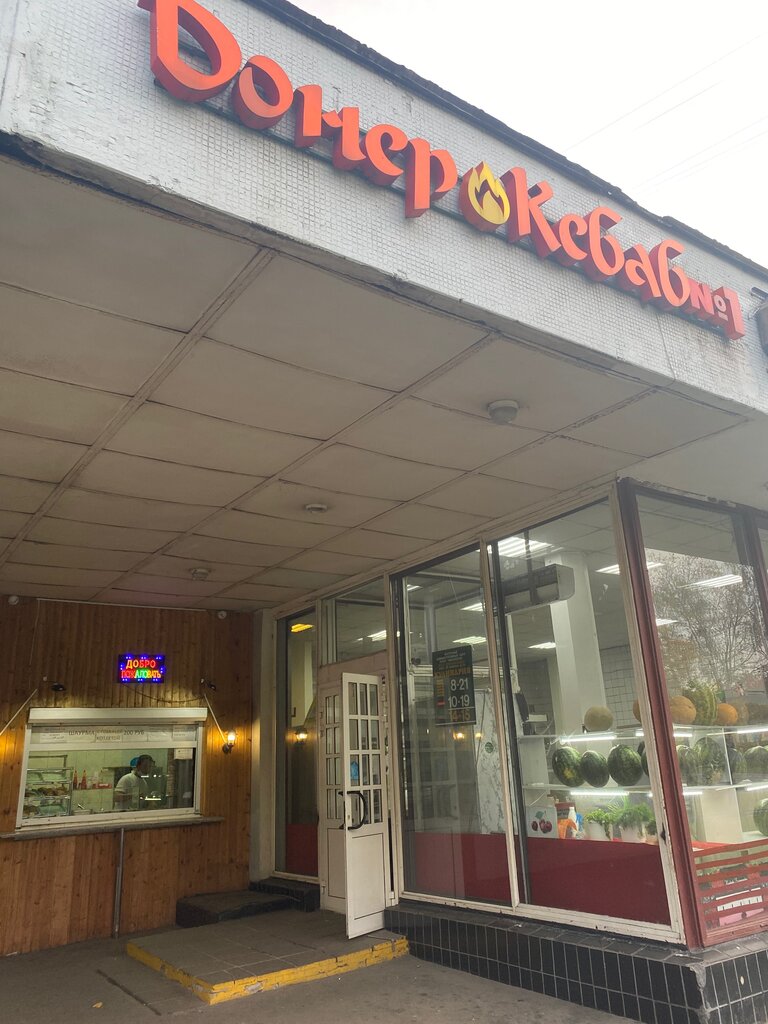 Fast food Donder Kebab, Moskova, foto