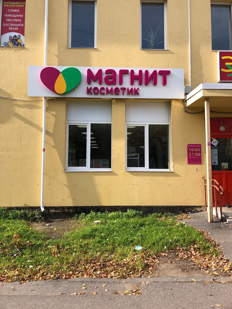 Kozmetik ve parfümeri mağazaları M. Kosmetik, Kronstadt, foto