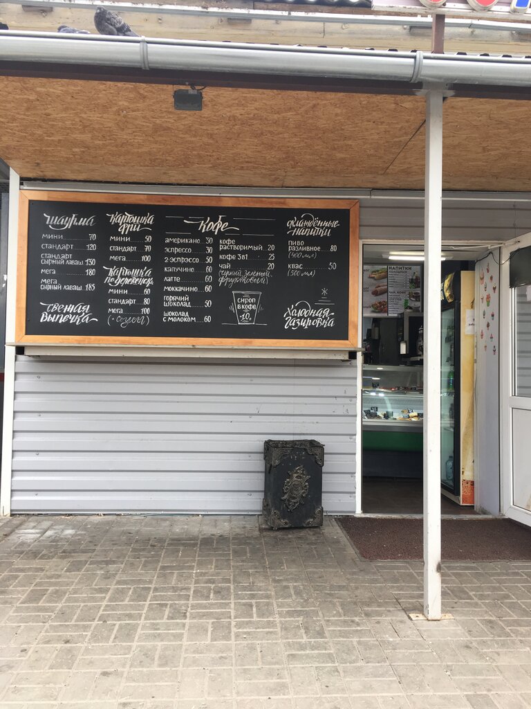 Fast food Шаурма, Serpuhov, foto