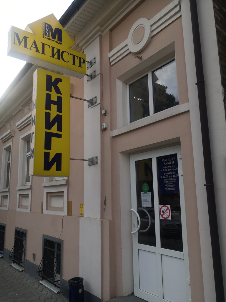 Kitap mağazaları Magistr, Novoçerkassk, foto