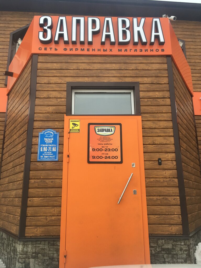 Bira dükkanı Заправка, Altayski krayı, foto