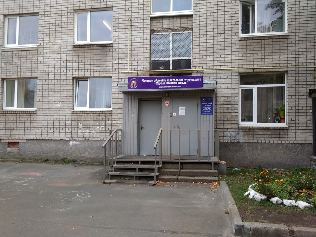 Özel okul Chou First private school, Petrozavodsk, foto