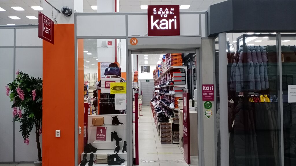 Ayakkabı mağazaları Kari, Nadym, foto