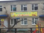 Центр развития ребёнка-детский сад Рябинка (Efremova Street No:17А), anaokulları  Ulyanovsk'tan