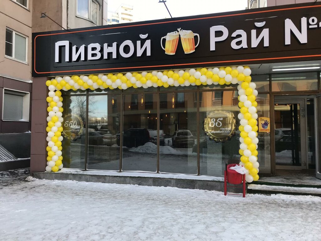 Alkollü içecekler Пивной рай № 1, Moskova, foto