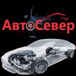 АвтоСевер (No:26, mikrorayon Tyrgan, 10-y mikrorayon), otomobil yedek parçaları  Prokopyevsk'ten