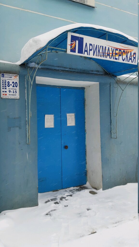 Kuaförler Parikmakherskaya Diana, Vladimir, foto