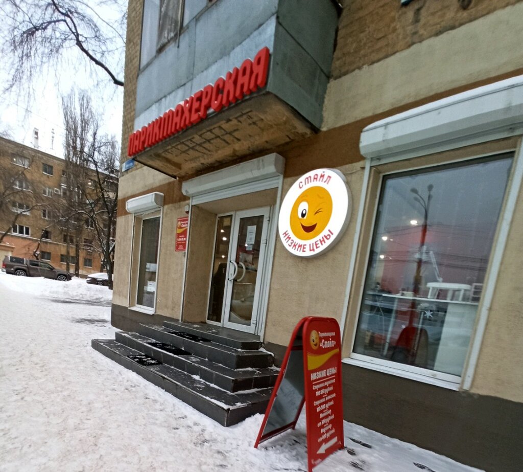 Kuaförler Смайл, Voronej, foto