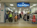Колибри (ulitsa 3-go Internatsionala No:8), çocuk giyim mağazaları  Briansk'tan
