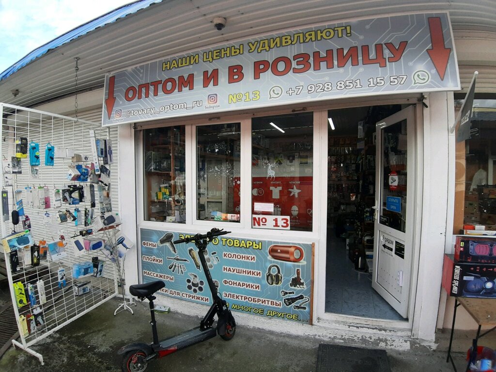 Elektrik ve elektrikli ürün mağazası Электротовары, Soçi, foto