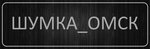 Shumka Omsk (Volgogradskaya ulitsa No:2/1), yalıtım malzemeleri  Omsk'tan