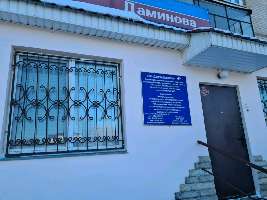 Tıp merkezleri ve klinikler Klinika Daminova, Orenburg, foto
