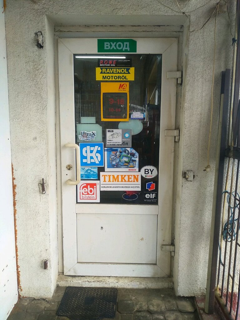 Otomobil yedek parçaları Автозапчасти, Brest, foto