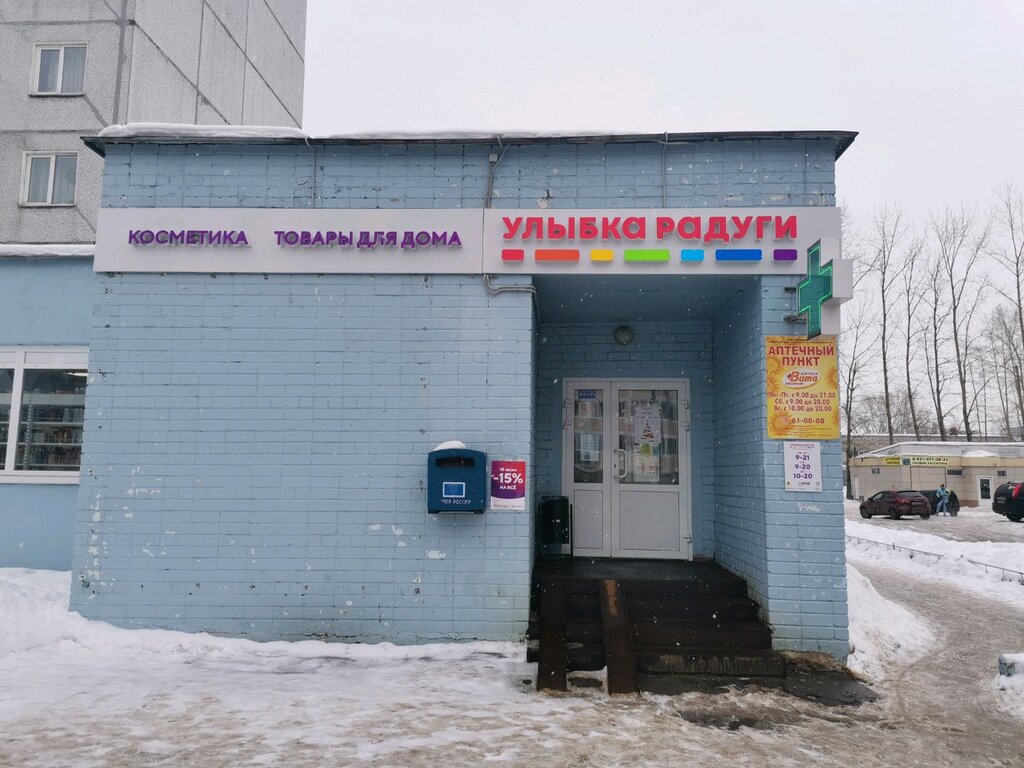 Kozmetik ve parfümeri mağazaları Ulybka radugi, Arhangelsk, foto