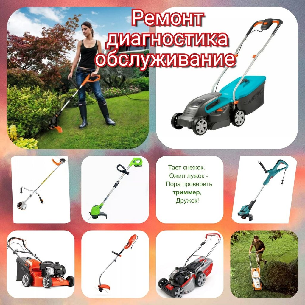 Bahçe ekipmanları tamiri Repair of electric tools, Moskova ve Moskovskaya oblastı, foto