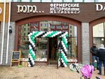 Fermerskie Istorii (Bavarskaya ulitsa No:8), market  Krasnodar'dan