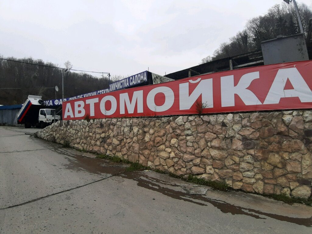 Oto yıkama Автомойка, Soçi, foto