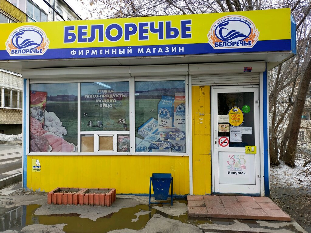 Kanatlı hayvan ürünleri ve yumurta Belorechenskoye, Irkutsk, foto